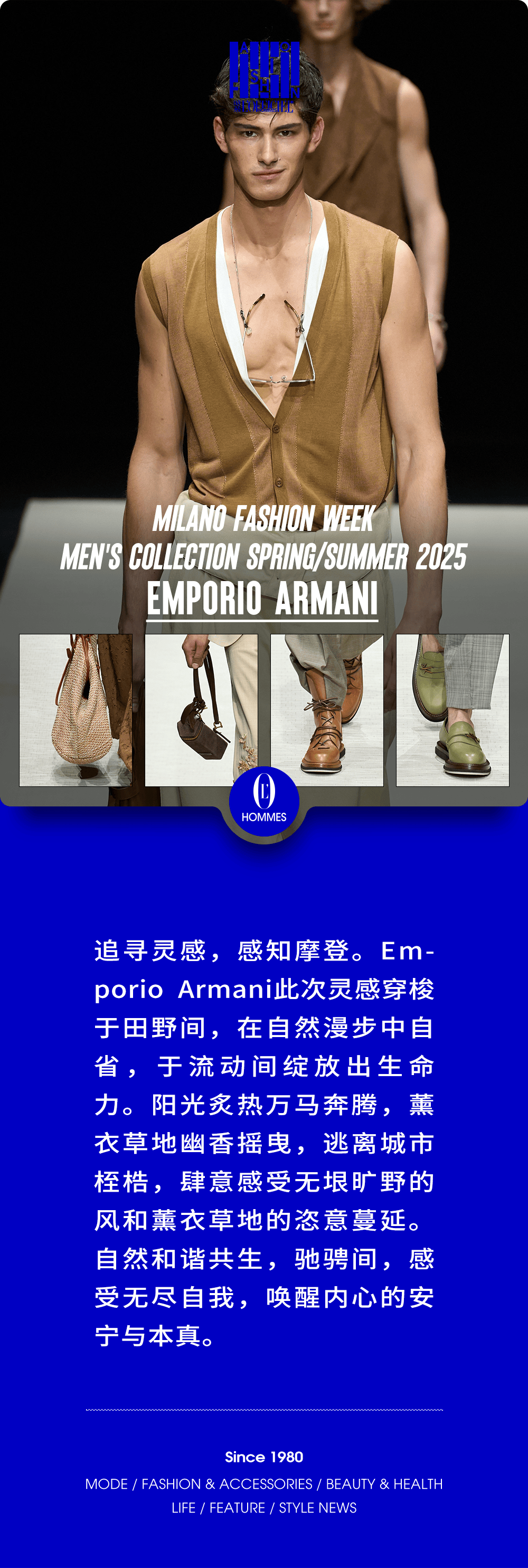 米兰时装周｜Emporio Armani 2025春夏系列，感受无尽自我_自由_薰衣草_大自然