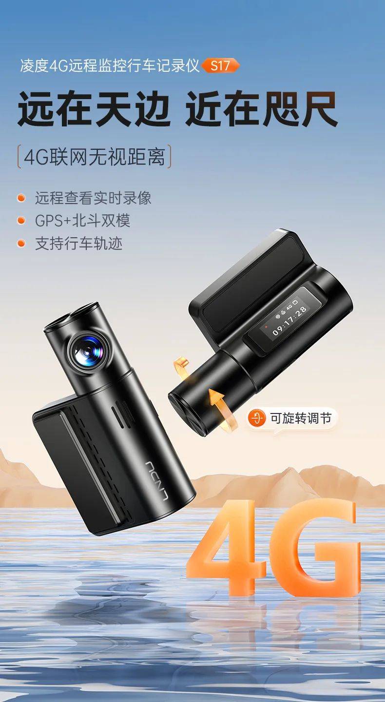 618超划算丨最后2天以旧换新，4G新品远程监控，实时抓拍，抢先体验！_凌度_记录仪_优惠