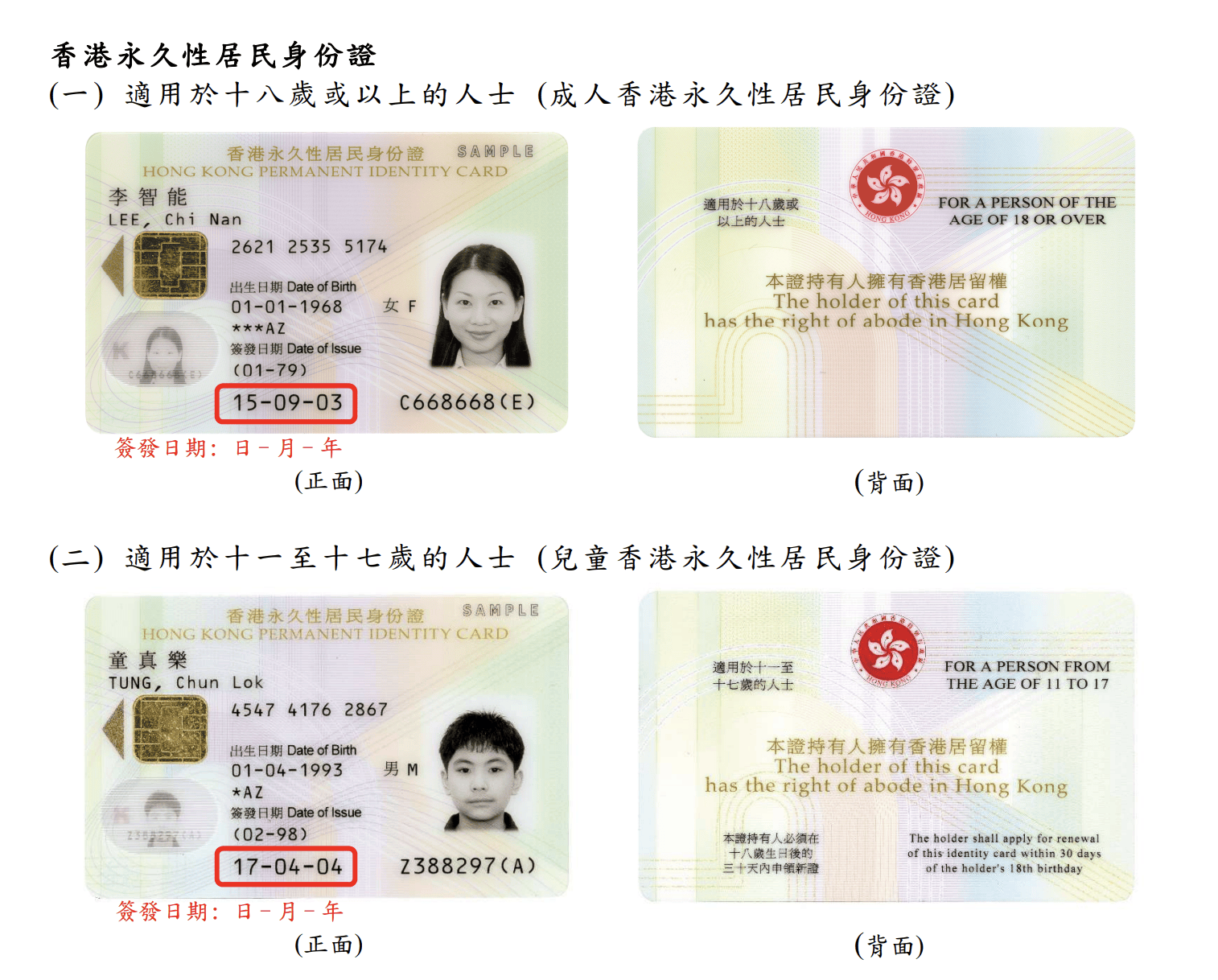 香港旧身份证2025年分阶段失效，逾18万人仍未换新证_居民_市民_永久性