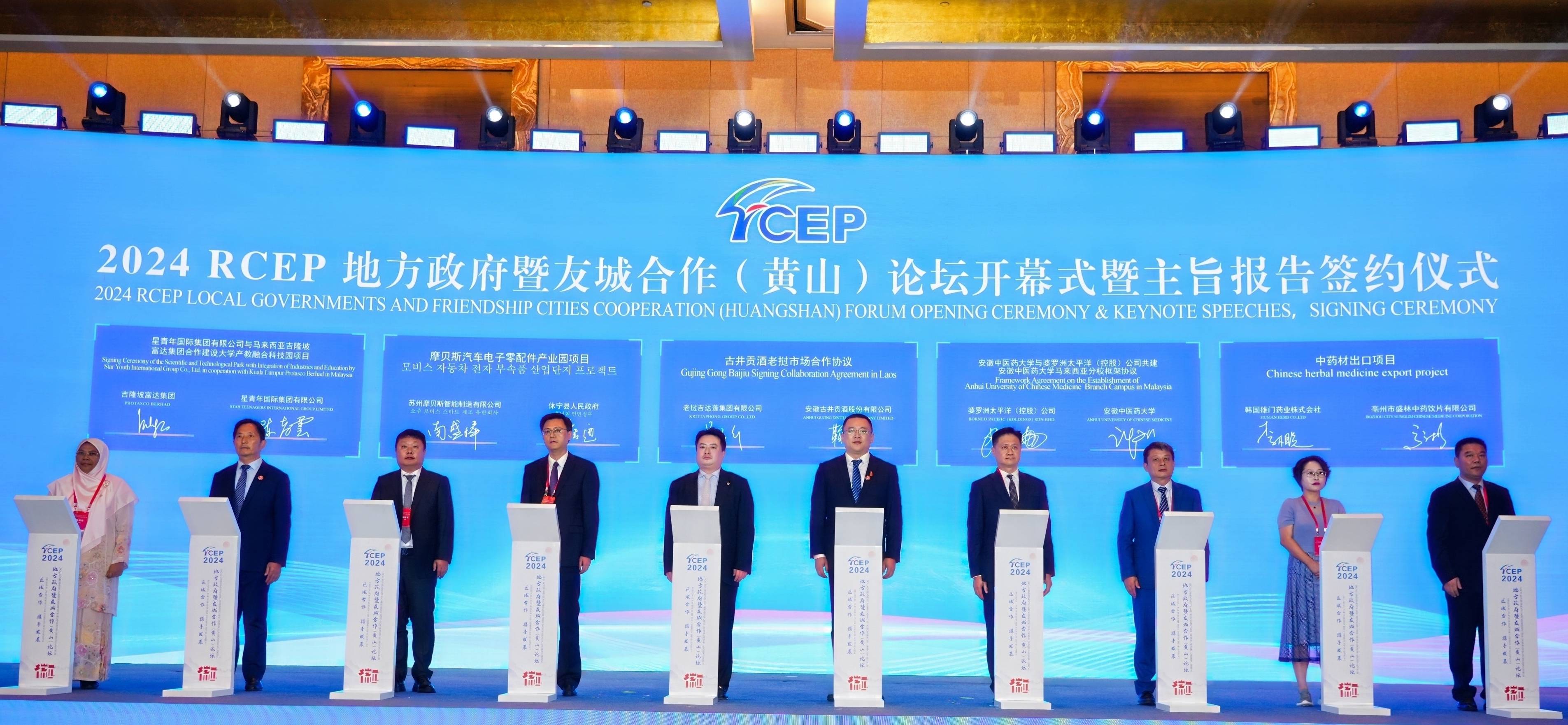 RCEP成员国嘉宾齐聚黄山 共同探讨区域务实合作_搜狐汽车_搜狐网