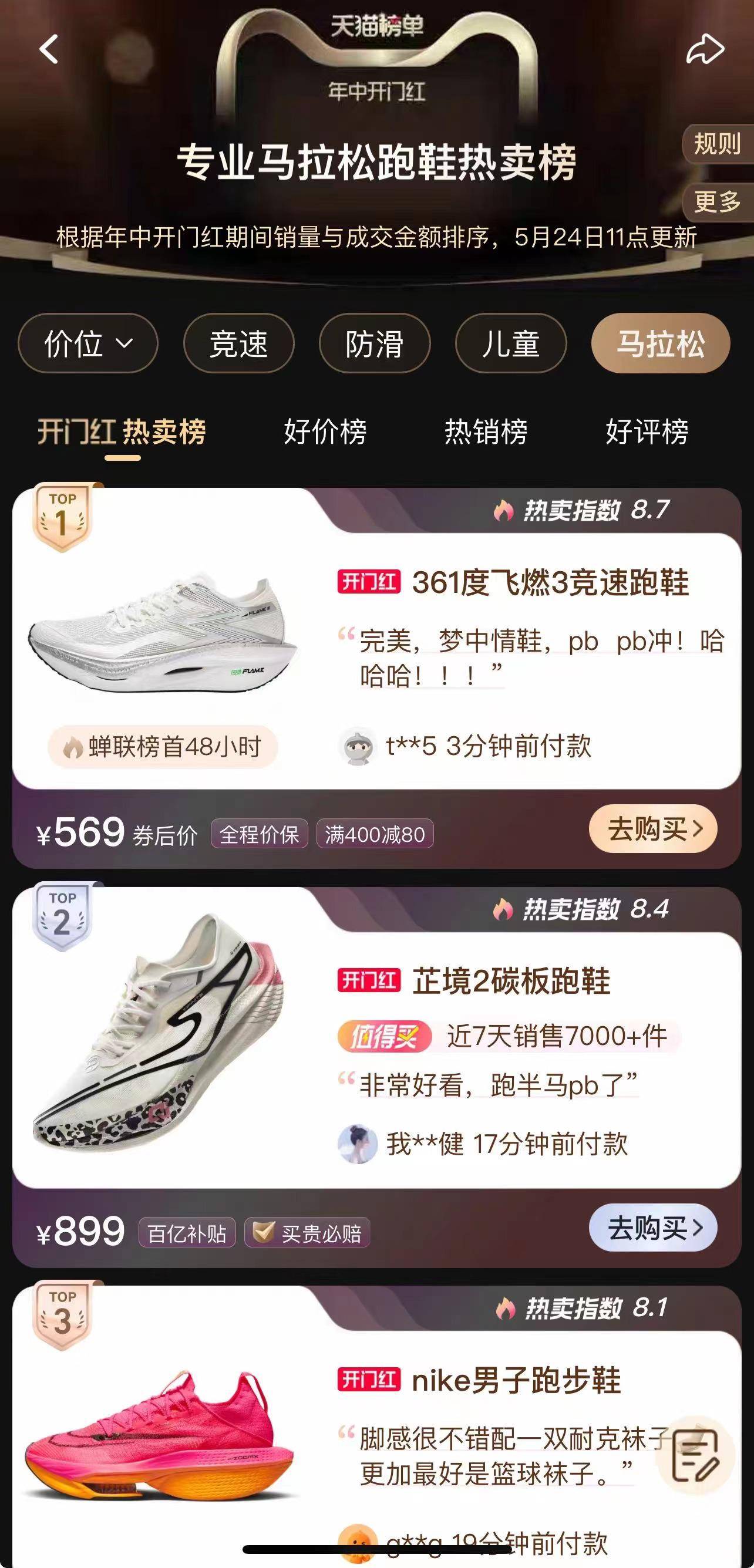 飞燃3实力认证，361°领跑天猫618专业马拉松跑鞋热卖榜TOP1_品牌_产品_运动