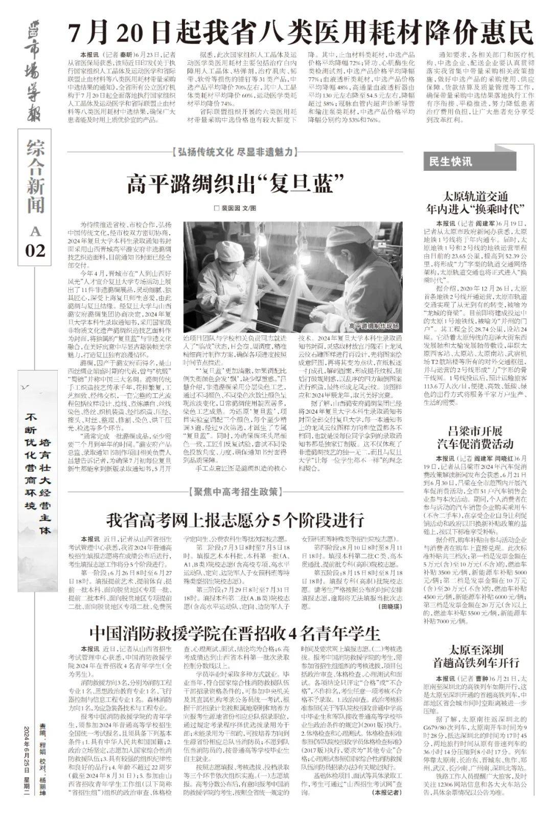 6月25日第2313期《山西市场导报》精彩内容亲爱的赵奕牛莉君