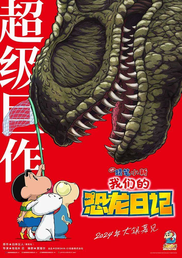 《蜡笔小新:我们的恐龙日记》确认引进,小新与恐龙展开激烈决斗 纳纳 小白 防卫
