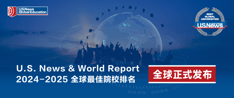 2025U.S.News全球大学排名公布：英美名校霸榜前十，澳洲九校强势上榜！_Top_院校