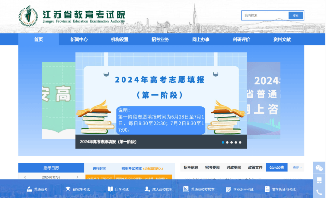 体检结果公布！速查_cn_jseea_教育考试院