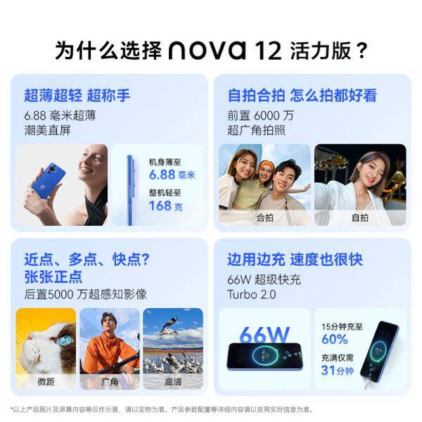 华为nova 12活力版：骁龙778G 4G处理器与6.7英寸OLED直屏！_功能_用户_手机