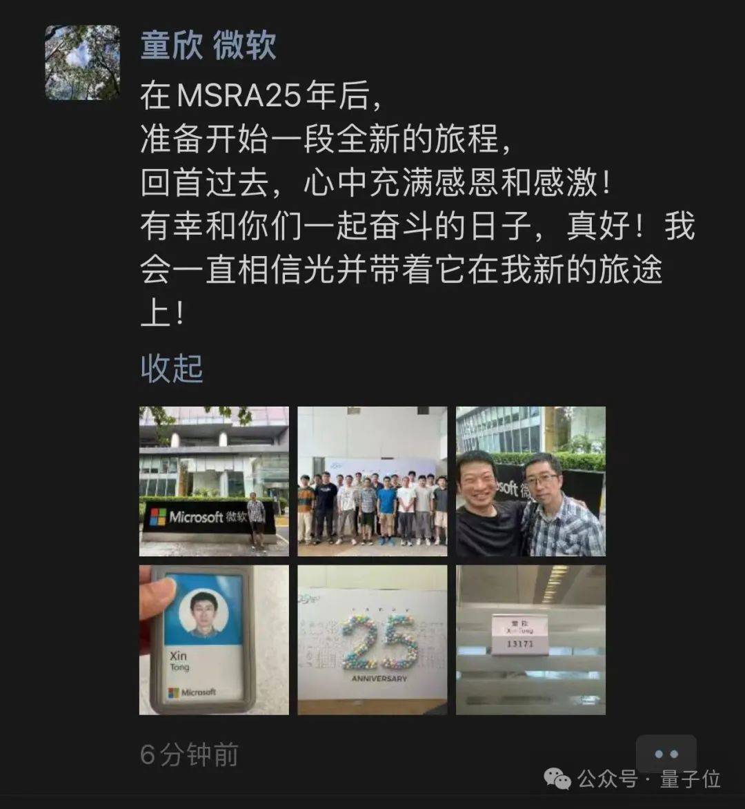 童姥下天山！图形学大牛童欣官宣离职，结束25年MSRA生涯_研究_亚洲_计算机