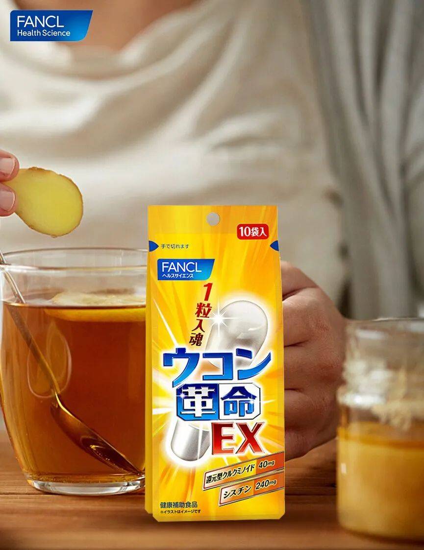 FANCL芳珂姜黄解酒_保护_肝脏_身体