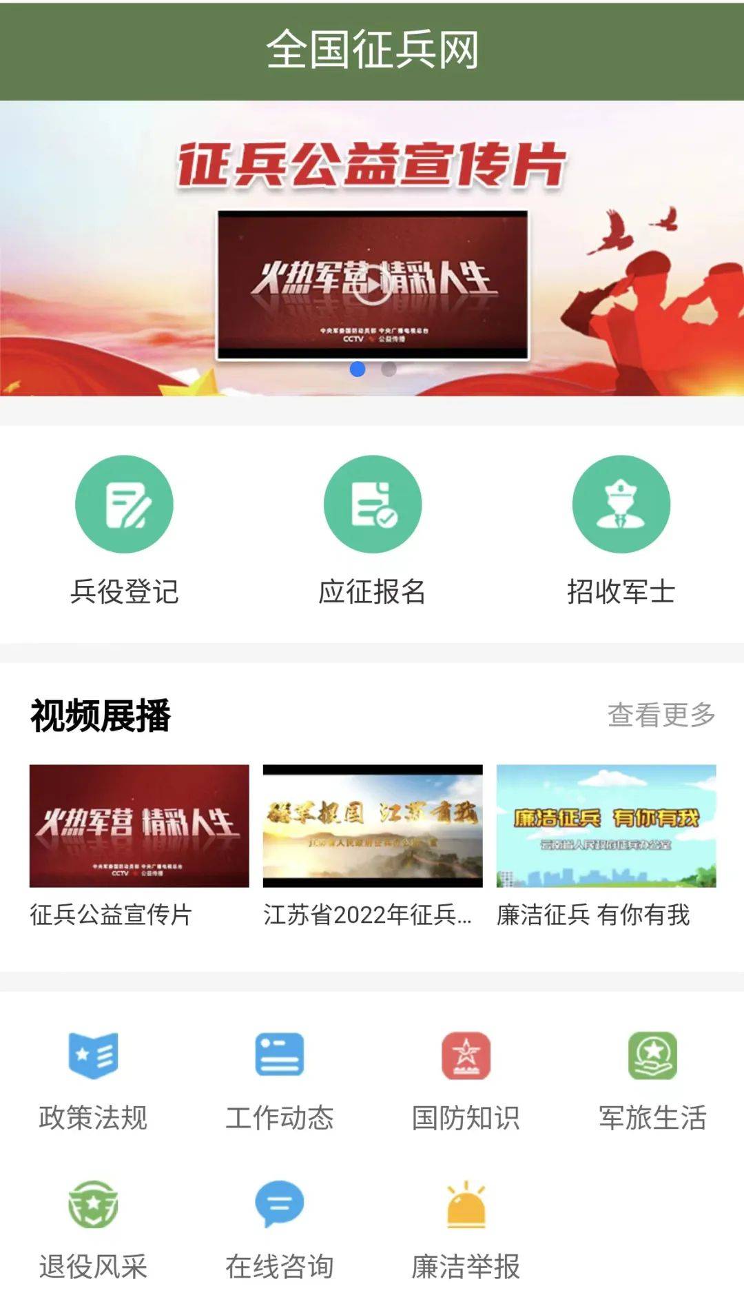 2024年下半年男兵应征报名方法_进行_兵役_登记