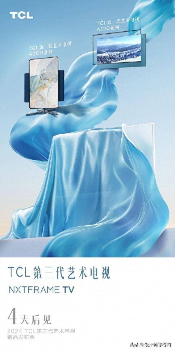 起猛了！TCL竟然要推出纯白色的艺术电视了？_设计_海报_全球