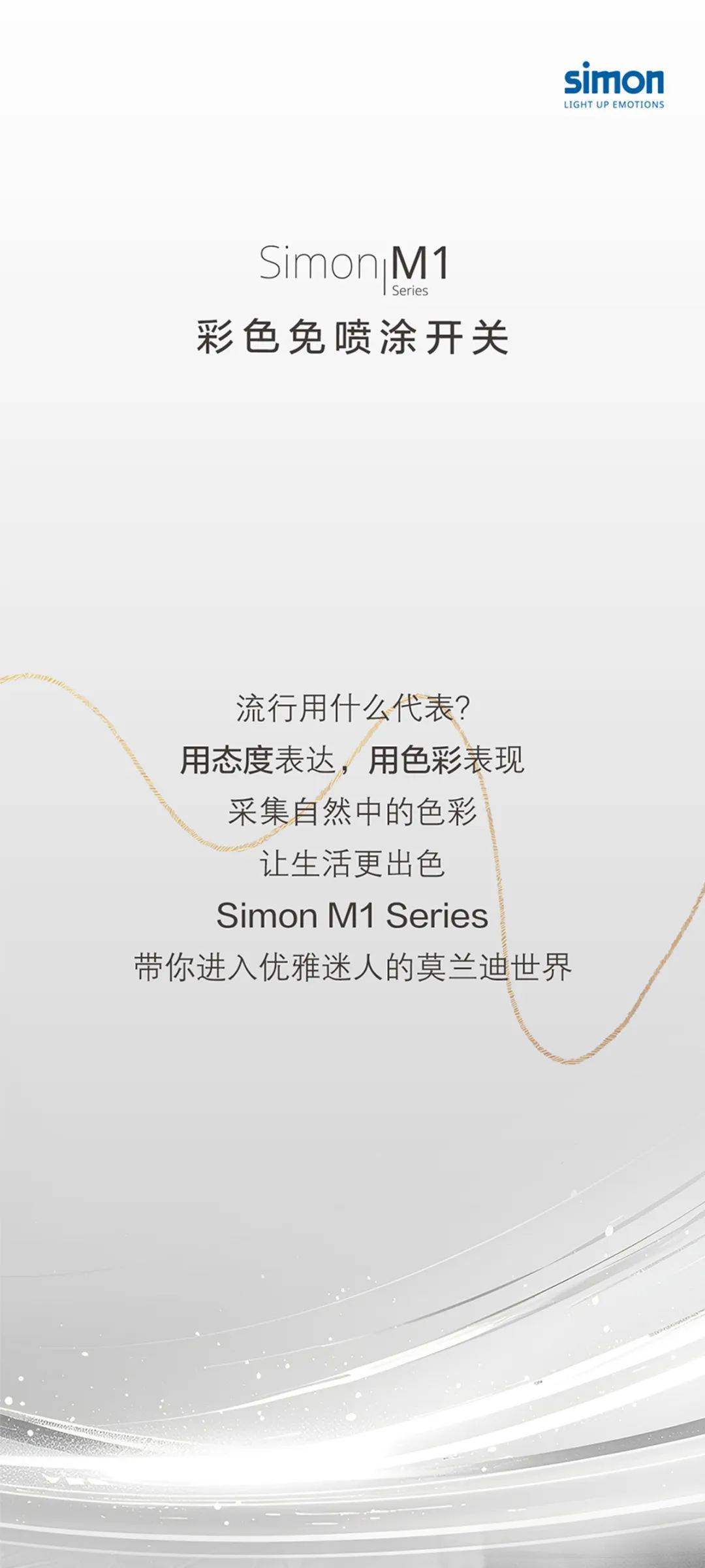 Simon M1 Series，带你畅游优雅莫兰迪的盛夏梦境_账号_官方