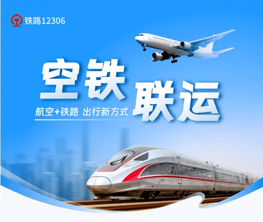 好消息！12306上线新功能！_联运_铁路_合作