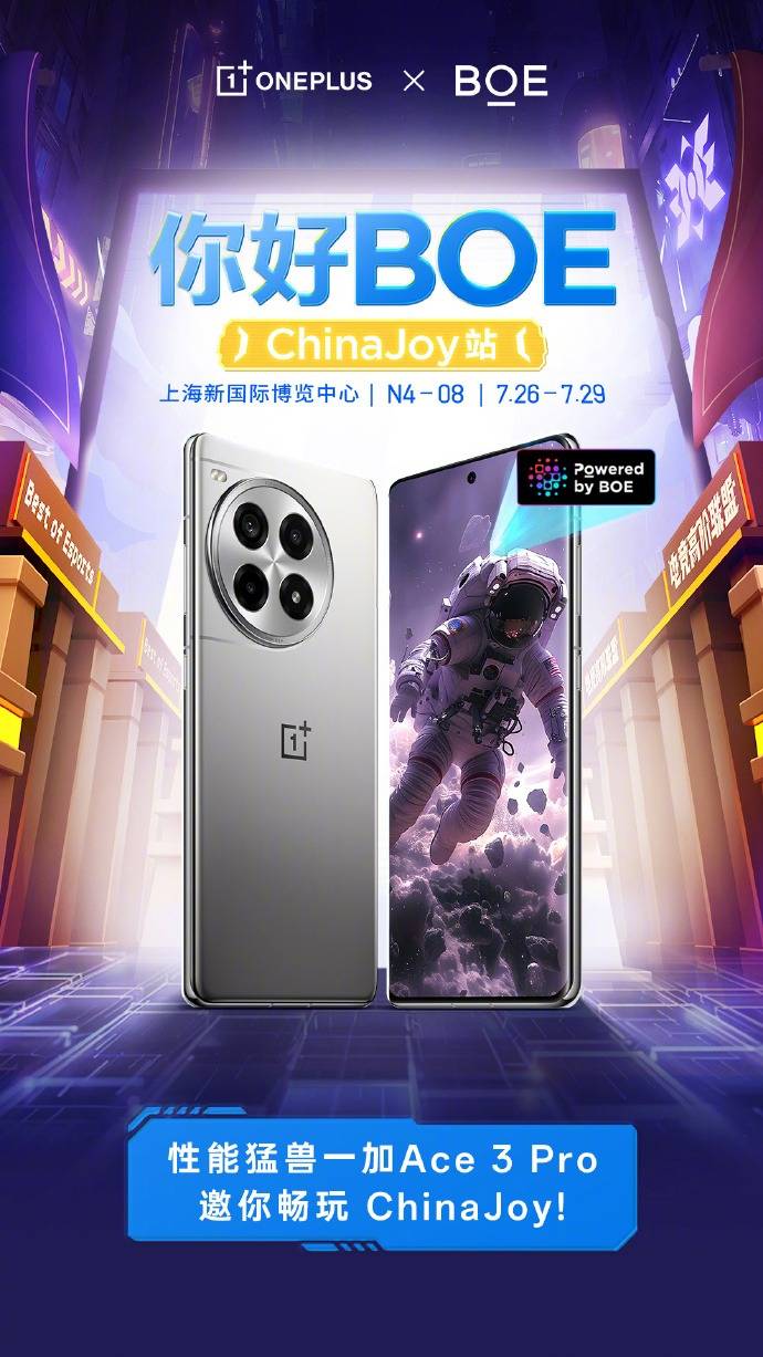 120帧真丝滑！一加Ace3 Pro成为ChinaJoy多个游戏展位指定用机_进行_性能_合作