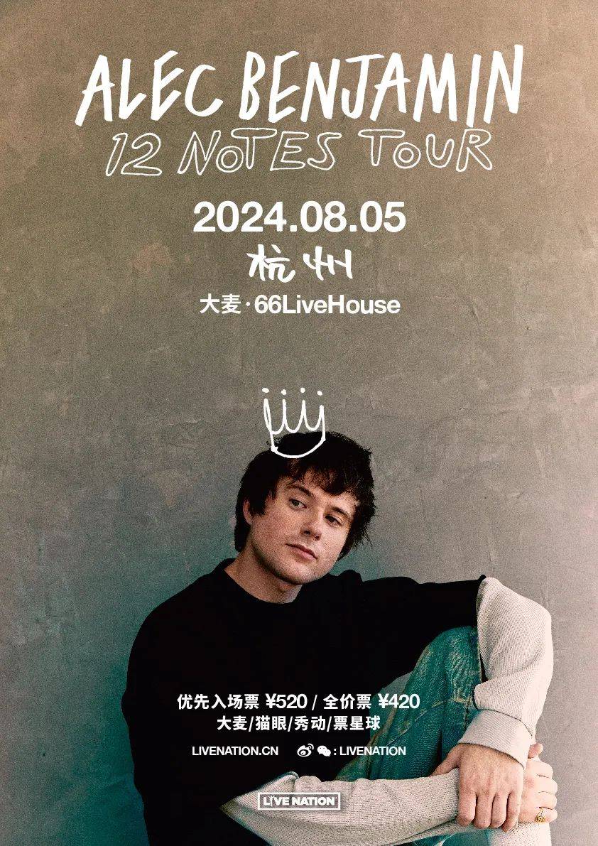 观演指南｜Alec Benjamin: 12 Notes Tour【杭州站】_演出_摄影_时间
