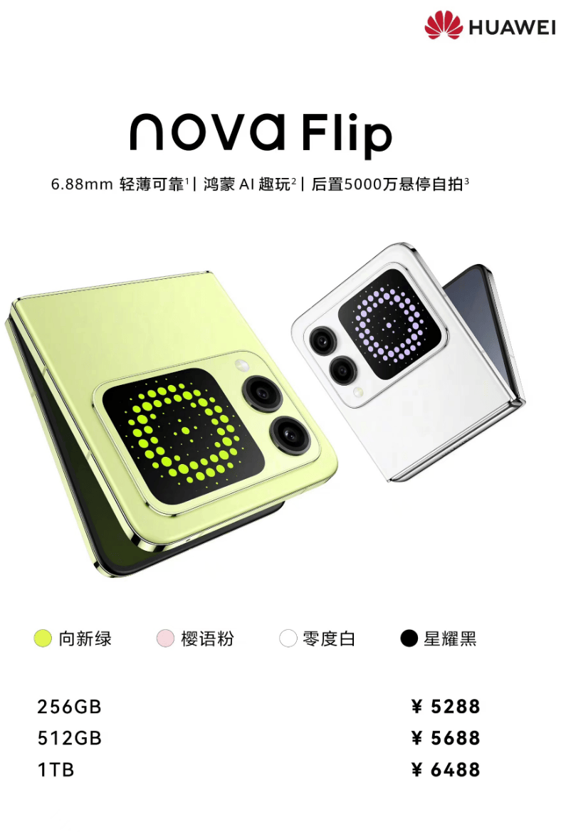 华为nova系列首款小折叠手机开启预售 售价5288元起_Flip_智慧_上证