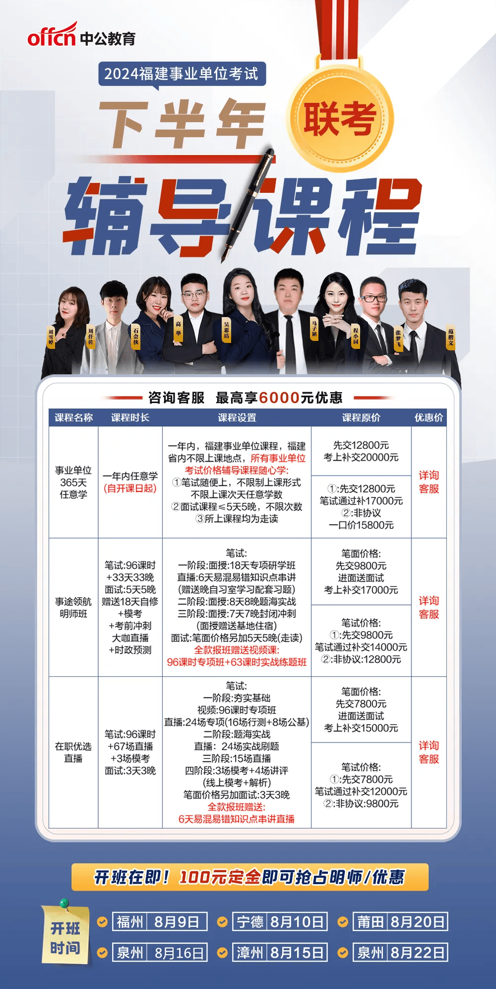 8月16日！泉州事业单位课程开课！_云庭_晋江_德化