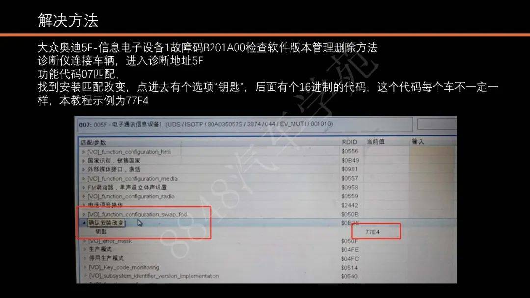 大众奥迪5F-信息电子设备1故障码B201A00检查软件版本管理删除方法_搜狐汽车_搜狐网