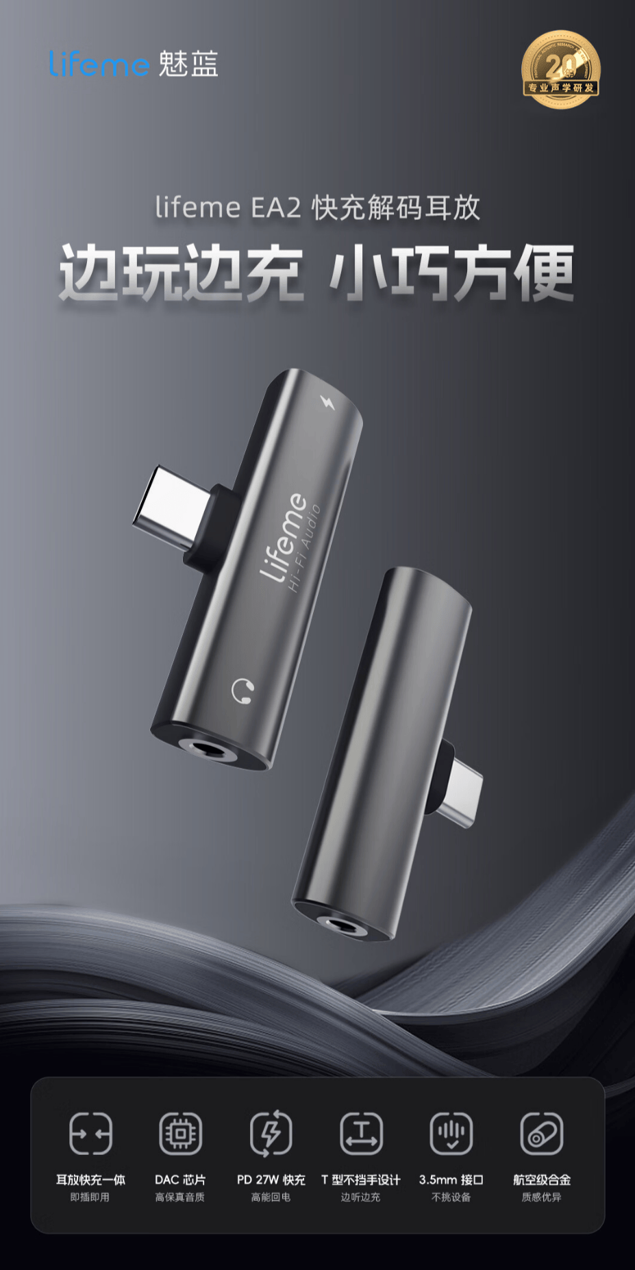 魅蓝 lifeme EA2 快充解码耳放上市：耳放 / 27W 快充一体，到手价 99 元_支持_产品_Type-C