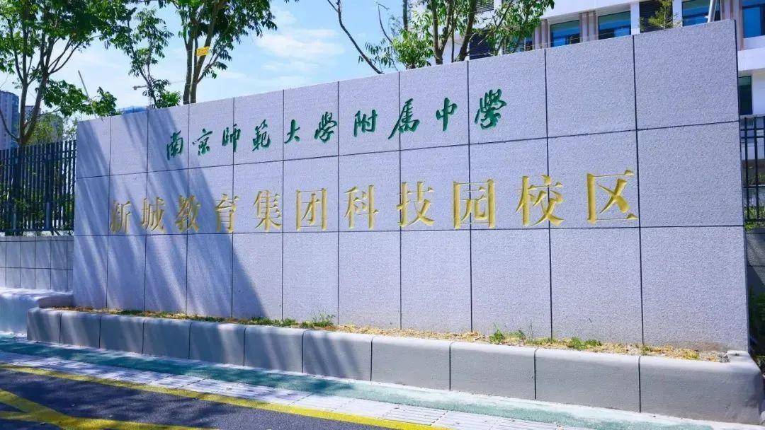 南京13个新校区，即将投入使用_新城小学_花园_街道