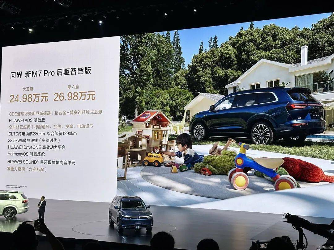 24.98万起，新款问界M7 Pro正式上市！_搜狐汽车_搜狐网