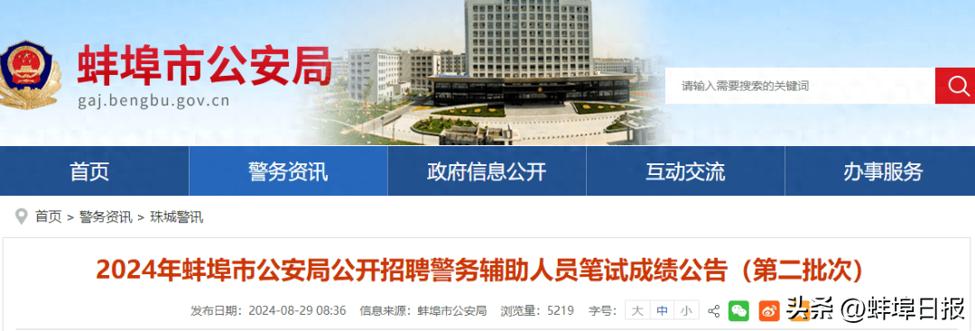 事关招聘！蚌埠市公安局最新公告！_gaj_考生_bengbu