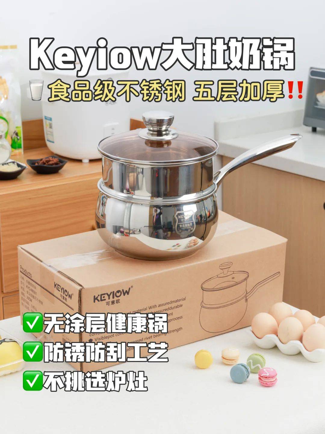 【KEYIOW大肚奶锅】开团价49.9元一套！安全系数高、耐高温、无毒无害、颜值爆表，这一套真的物有所值！煎、炸、炖、煮、_不锈钢_设计_进行了