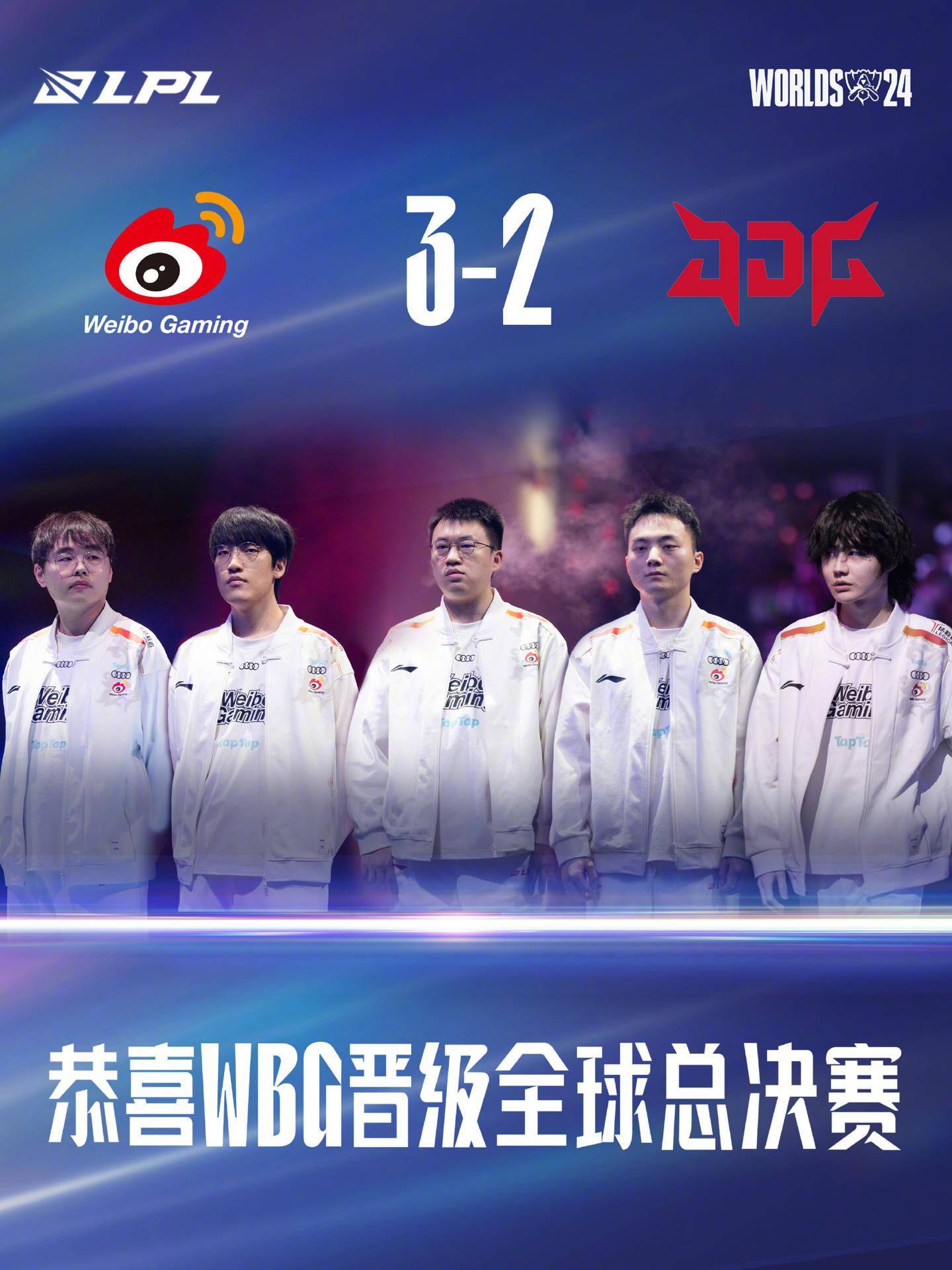 WBG 3:2 击败 JDG，锁定《英雄联盟》S14 全球总决赛名额-新科技-资讯-头部财经