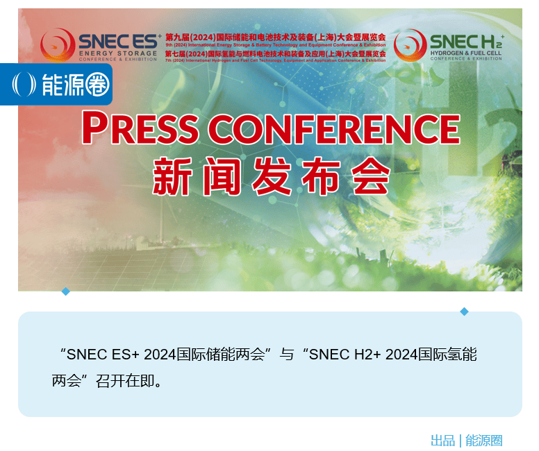 聚焦储氢科技盛会 同绘储氢发展蓝图——2024 SNEC储能&氢能科技盛典即将盛大开幕_能源_企业_中国电力