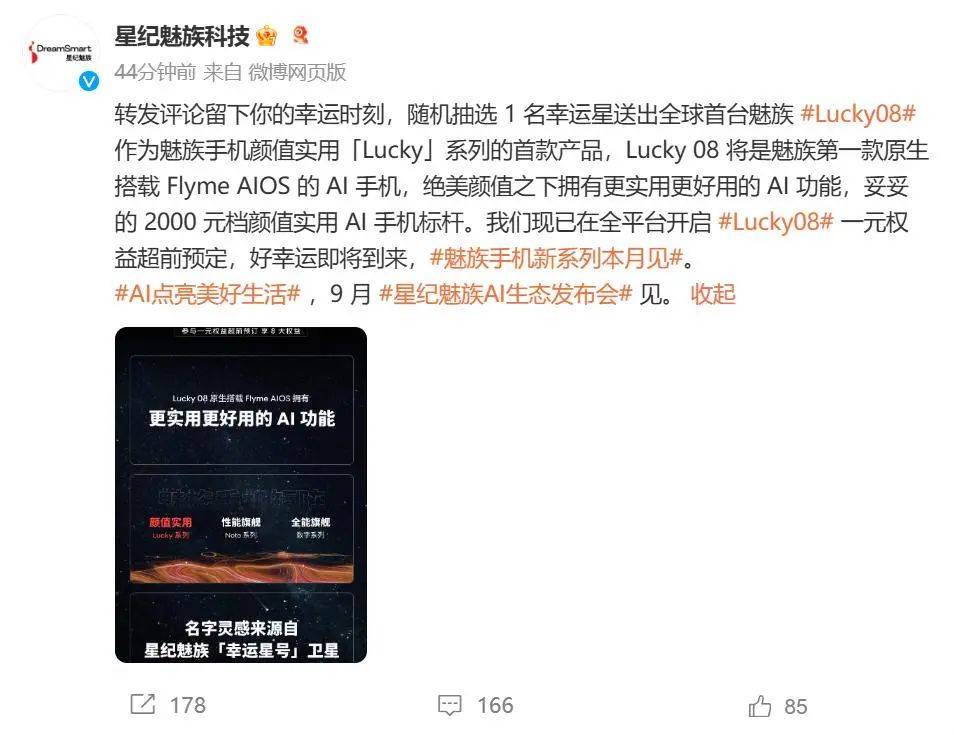 魅族Lucky 08官宣：号称2000档最具实力AI手机_星纪_Flyme_活动