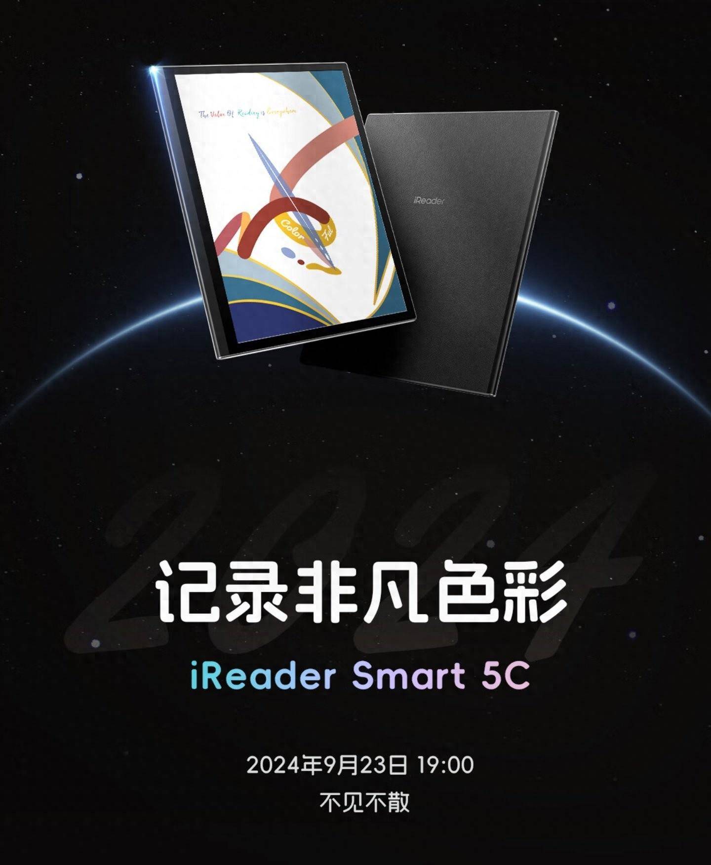 掌阅iReader Smart 5C智能彩屏笔记本登场，9月23日发布_官方_屏幕_设计