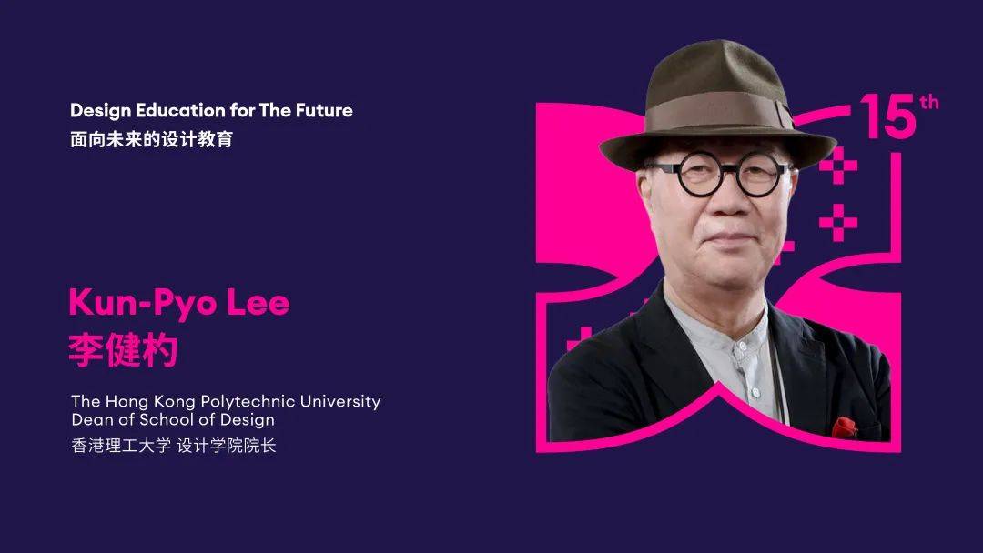 IXDC精选课程 | 香港理工大学设计学院院长Kun-Pyo Lee带您探索设计教育的转型与未来_思维_批判性_领域