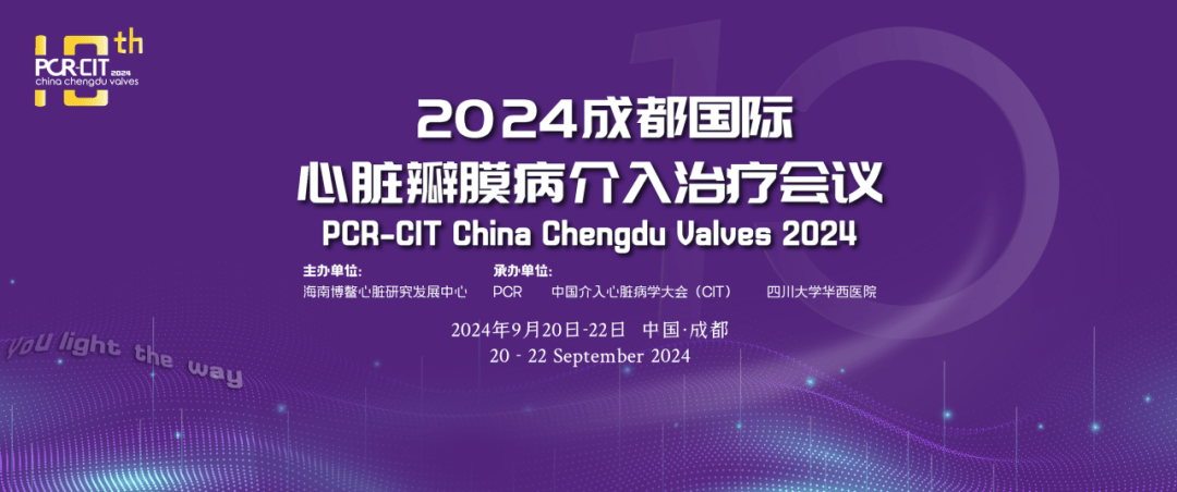 PCRCCV 2024 | 全球首款全释放全回收干瓣TAVR Venus-PowerX PREVAILS关键性临床研究重磅来袭！_瓣膜_手术_技术