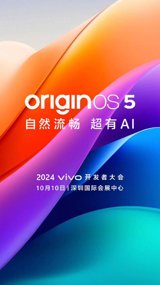vivo OriginOS 5官宣10月10日发布 流畅度和AI能力再提升_信息_Ultra_系统