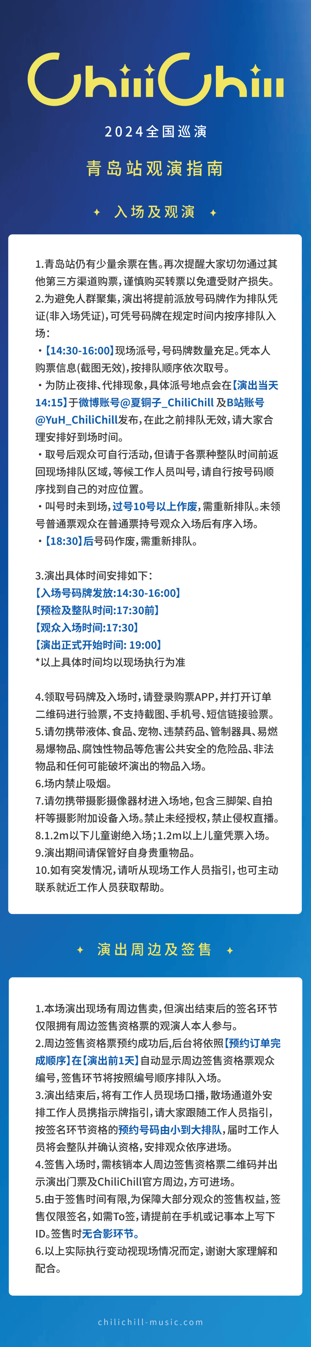 观演指南 | ChiliChill2024全国巡演「混入人类计划」【青岛站】【沈阳站】【哈尔滨站】