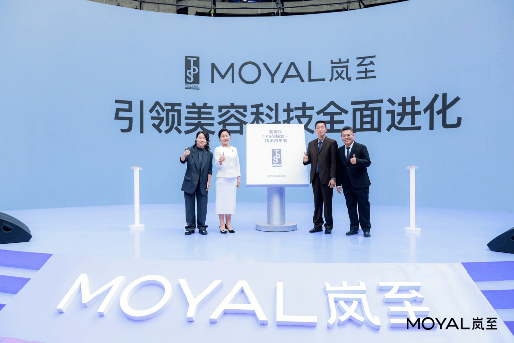 MOYAL岚至TPS透皮超导技术发布会，引领美容科技全面进化_行业_皮肤_领域专家