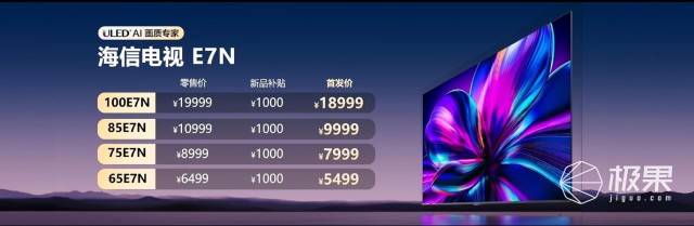 画质跃级，AI领先！海信发布E7N Mini LED电视，售价5499元起_游戏_配置_满足用户