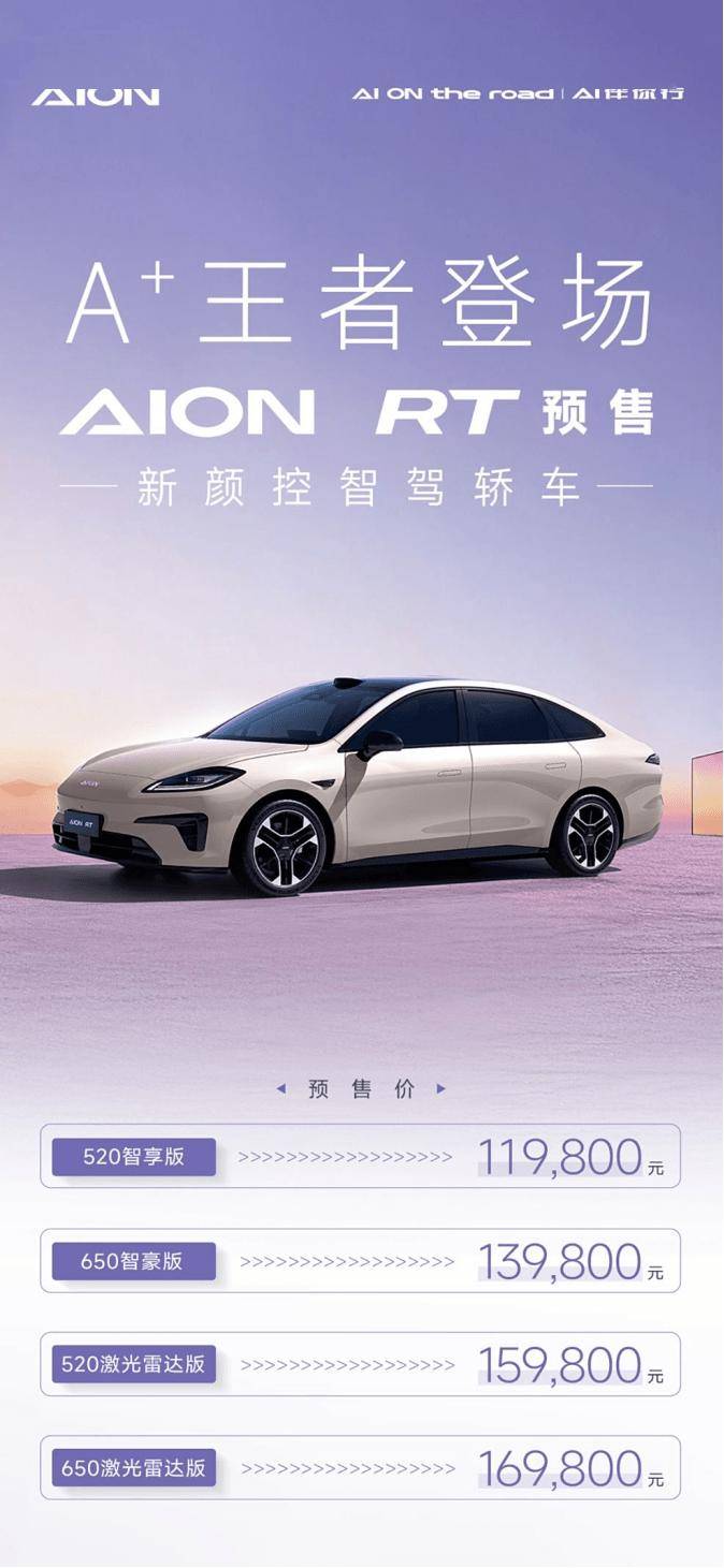 AION RT预售11.98万起，与小鹏M03、比亚迪秦L谁更具性价比？_搜狐汽车_搜狐网