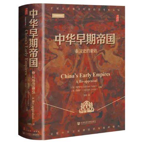 戴梅可（Michael Nylan）:《中华早期帝国：秦汉史的重估》序_of_进行_论文
