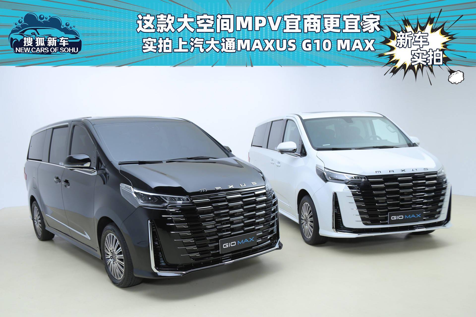 这款大空间MPV宜商更宜家 实拍上汽大通MAXUS G10 MAX_搜狐汽车_搜狐网