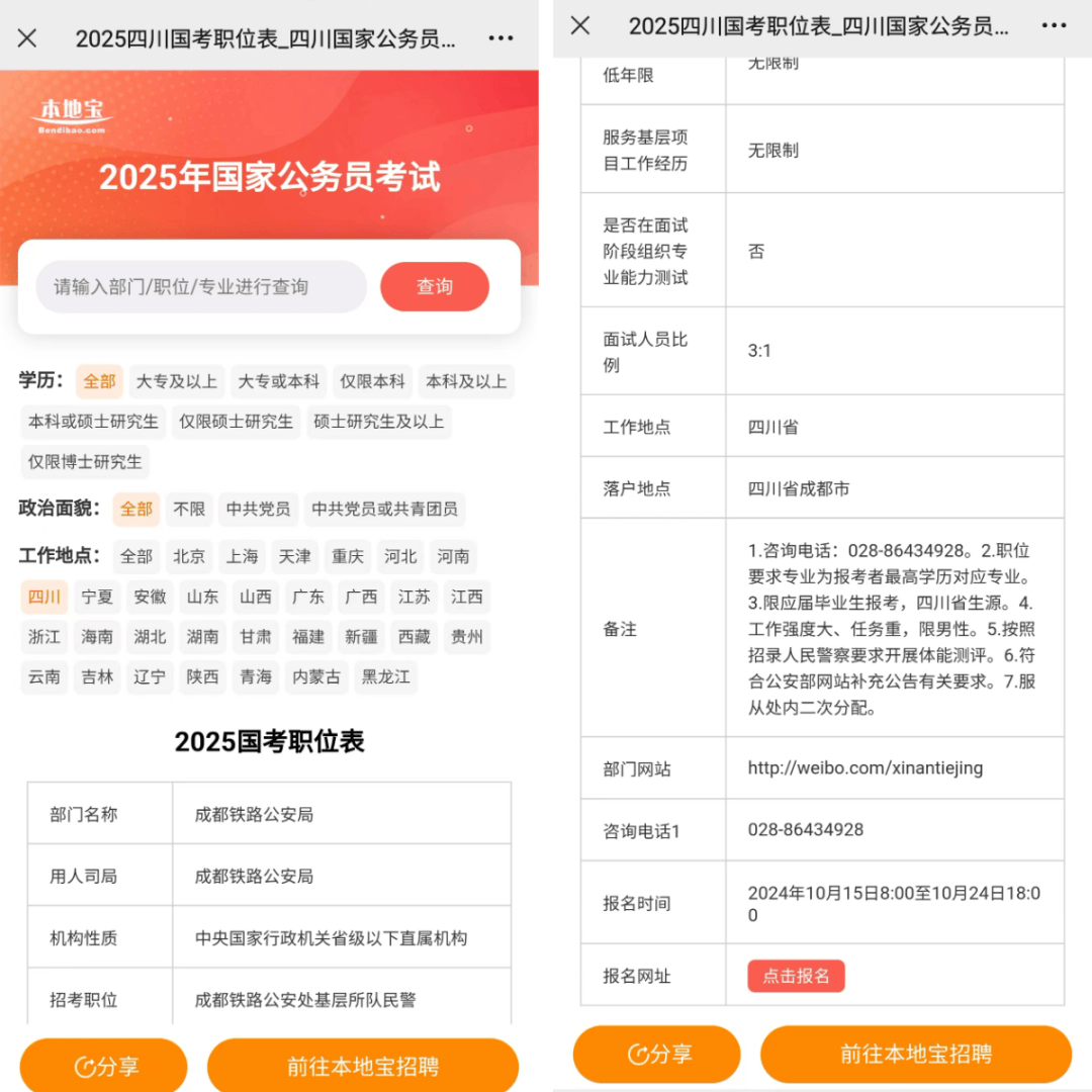 2025国考报名入口（http://bm.scs.gov.cn/kl2025）_招聘_信息_工作