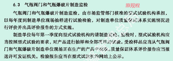 《气瓶安全技术规程》（TSG 23—2021）2024第1号修改单（含新旧对比）_试验_型式_制造