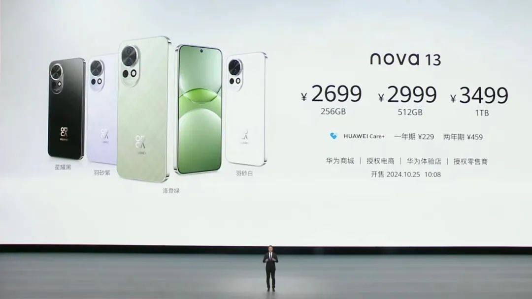 【新机】2699起 华为nova13/Pro发布 全系麒麟8000/支持卫星通信_消息_焦光学_配置
