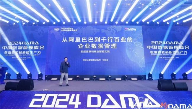 荣获2024数据治理优秀产品！瓴羊Dataphin联合DAMA发布数据管理技能认证_企业_数字化_能力