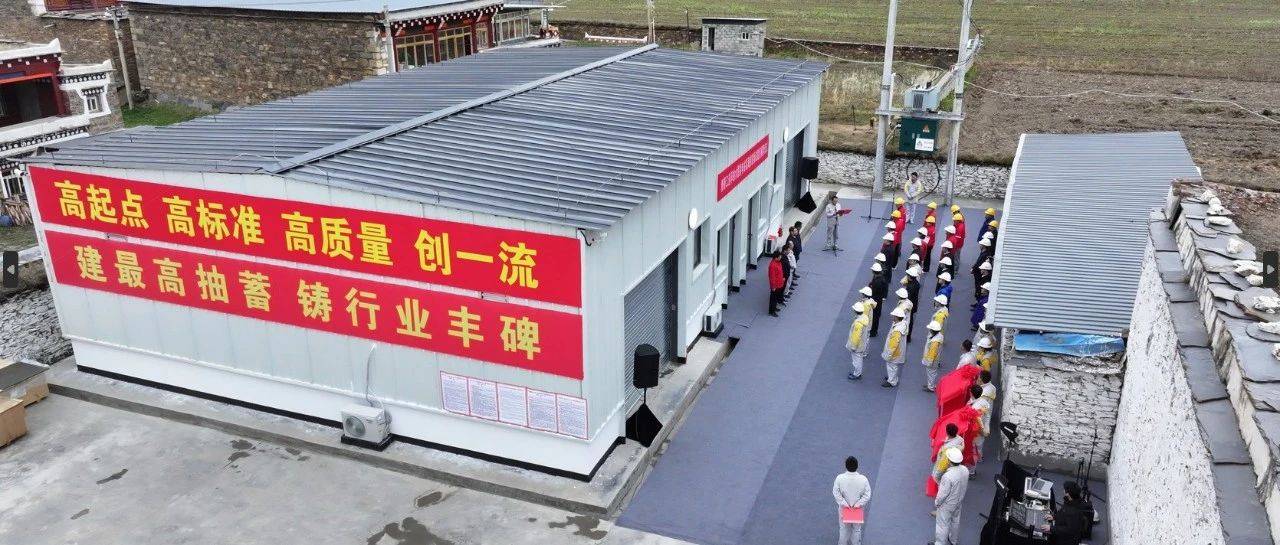 揭牌！道孚抽水蓄能电站高海拔现场试验室_发电_电动机_定子