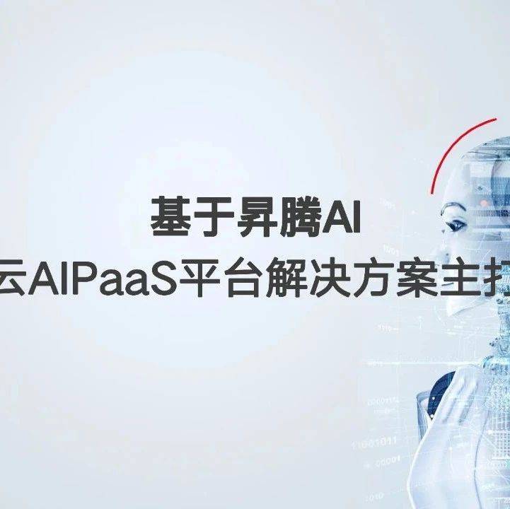 优创云AIPaaS平台解决方案_智能_交通_技术