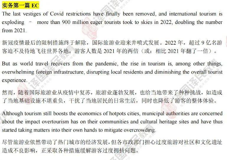 2024年10月CATTI二笔、三笔实务真题参考译文！_考试_笔译_部分