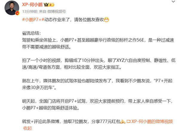 何小鹏称P7＋驾乘体验超BBA 56E 明天开启全国试驾_搜狐汽车_搜狐网