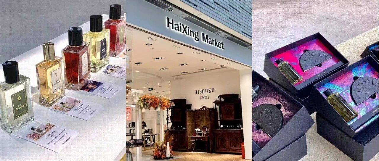 iziRetail品牌沙龙：策展型气味零售空间HaiXing Market陆续在商业项目落地_Vranjes_香水