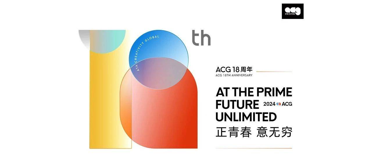 ACG 18周年庆丨正青春·意无穷！全新产品官宣，更有感恩回馈专场，iPhone16等四重“壕”礼等你_艺术_福利_直播间