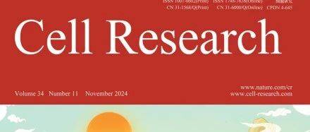 引起争议、被称“国刊之光”的《Cell Research》到底是本怎样的期刊？_中国_国际_学术